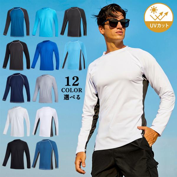 ラッシュガード メンズ 長袖 コンプレッションウェア 水着 UVカット 速乾 スイムウェア ストレッチ スポーツ シャツ マリン シャツ 水陸両用 UVカット メンズ 水着 ドライｔシャツ 日焼け止め 水着 体型カバー●素材：ポリエステル ...