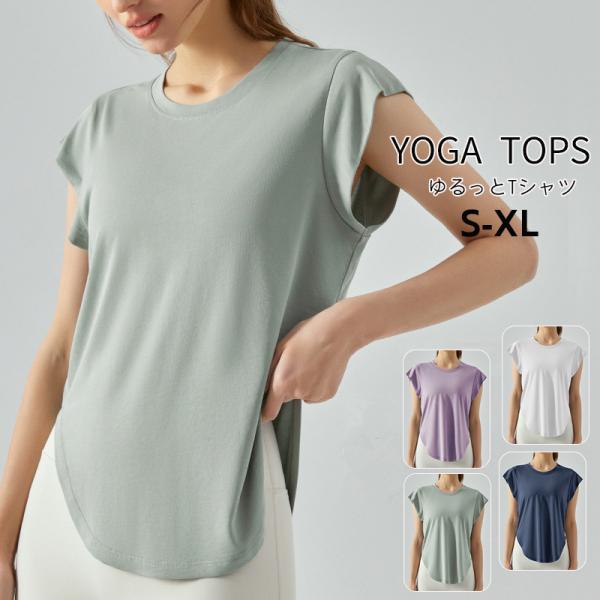 ヨガウェア トップス ヨガ ピラティス ホットヨガ  吸汗速乾 スポーツウェア フィットネスウェア ダンス ロング タンクトップ 半袖 ヨガｔシャツ レディース ゆったり おしゃれ 快適 吸汗速乾 大きいサイズ ホワイト グリーン ピンク ...
