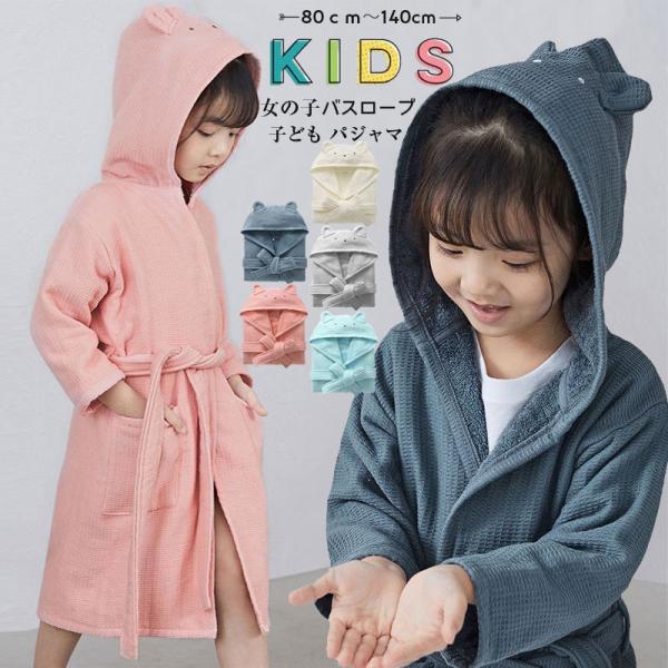 オールシーズにぴったりしたバスロープ登場！ふわふわとした柔らかく肌触り感ある素材を使用しています。両腰にベルトが付いて、簡単に着せます。フード付きなので、身体はもちろん、髪の毛の水分もしっかりとキャッチ！お風呂上がりに使うのはもちろんですが...