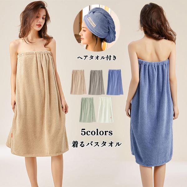 ラップタオル マキタオル 巻きタオル 75cm丈 シャーリング バスタオル 着替え お風呂 海水浴 ジム プール 無地 ラップ タオル 大人用 大人 バスタオル ●素材:ポリエステル●サイズ：バススカート　75*140cm/310Gドライキ...