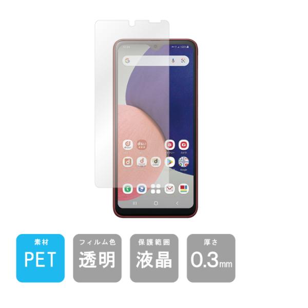 【発売日：2022年10月01日】【対応機種】Galaxy A23 5G (SCG18, SC-56C, SM-A233C, MVNO)【商品内容】PET保護フィルム × 1個