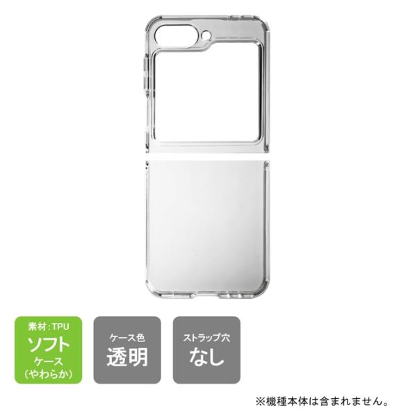 【発売日：2024年10月22日】【商品特長】スマートフォン（スマホ）本体を買ったら本体の保護のためすぐに買って欲しいスマホケース（スマホカバー）です。素材は柔らかいソフトケース（ソフトカバー）です。カラーはクリアで違和感がなくご利用頂けま...
