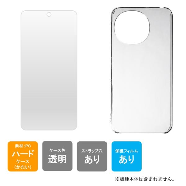 【発売日：2024年11月14日】【スマホケース（スマホカバー） + 保護フィルム セット】ハードケース（ハードカバー）と保護フィルムがセットになった商品です。価格はハードケース（ハードカバー）と保護フィルムを単体で買うよりこちらのセットの...