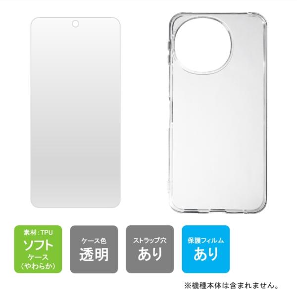 【発売日：2024年11月14日】【スマホケース（スマホカバー） + 保護フィルム セット】ソフトケース（ソフトカバー）と保護フィルムがセットになった商品です。価格はソフトケース（ソフトカバー）と保護フィルムを単体で買うよりこちらのセットの...