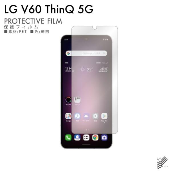 【発売日：2020年04月17日】【対応機種】LG V60 ThinQ 5G【ご購入前に必ずご確認下さい】・フィルムは、スマートフォン画面の平面部分だけになります。丸みを持たせたスマートフォンはフィルム自体がかなり小さくなる場合がございます...