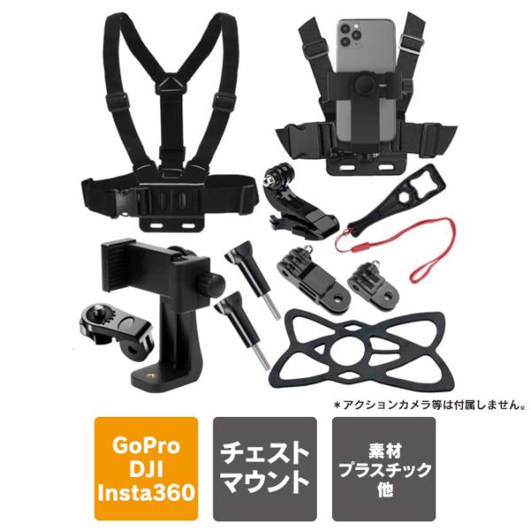 【発売日：2025年02月07日】【商品特長】スマートフォン（スマホ） + アクションカメラ チェストストラップを使用して、冒険のあらゆる詳細を簡単に記録します。胸に装着してハンズフリーでの実践的なパフォーマンスを実現し、初めての視点でレコ...