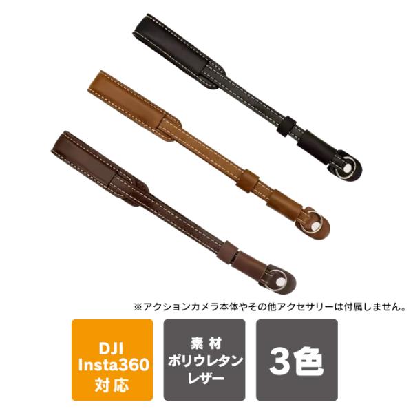 【発売日：2025年08月06日】【商品特長】各種アクションカメラなど1/4ネジ穴があるものに対応しております。手首に巻くことで、デバイスの落下を防止することができます。リストストラップは、高品質なPU レザーでできているので、手触りが良く...