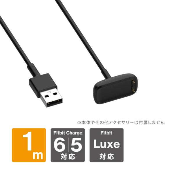 【発売日：2021年11月05日】【対応機種】・Fitbit Charge 5・Fitbit Charge 6・Fitbit Luxe【商品説明】・【安全充電】電圧調整器とPTCが内蔵されており、電源に接続したときに過電流によるダメージから...