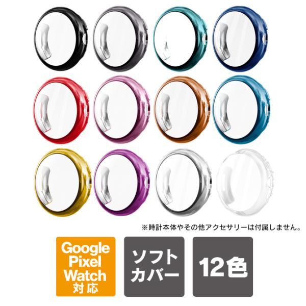 【発売日：2024年10月24日】【ご購入前に必ずご確認下さい】・スマートウォッチ本体（時計本体）を完全に保護するものではございません。・ケース（カバー）を付ける前（ガラスフィルムを貼る前）に必ずスクリーン（画面）を綺麗にして下さい。汚れな...
