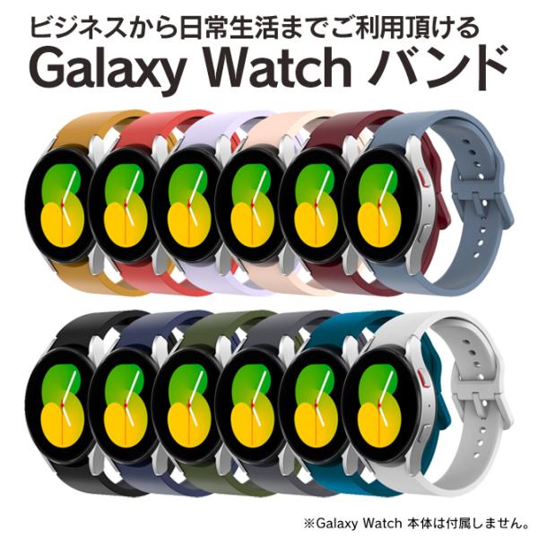 【発売日：2023年08月15日】【商品特長】Galaxy Watch（ギャラクシー ウォッチ）本体専用のアダプターを搭載しているのでピッタリきれいに取り付けできるバンド（ベルト）です。シンプルなデザインなので長くお使い頂けます。ビジネスか...