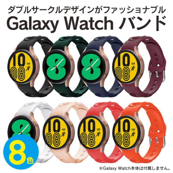 【発売日：2022年11月15日】【対応機種】・Galaxy Watch6 40mm (SM-R930)・Galaxy Watch6 44mm (SM-R940)・Galaxy Watch6 Classic 43mm (SM-R950)・G...
