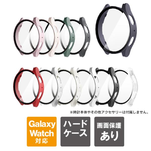 【発売日：2024年08月02日】【商品特長】Galaxy Watch7（ギャラクシーウォッチ7）40mmとGalaxy Watch7（ギャラクシーウォッチ7）44mmの本体を傷や汚れから保護するハードケース（ハードカバー）です。定番から人...