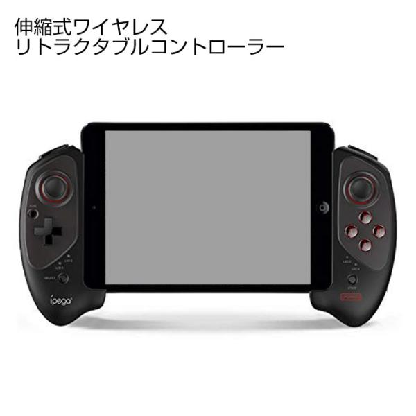 【発売日：2019年07月10日】【関連用語】送料無料 iPega PG-9087S Wireless Extendable Gamepad for iOS / Android / Tablet / Smart TV ワイヤレス イクステェ...