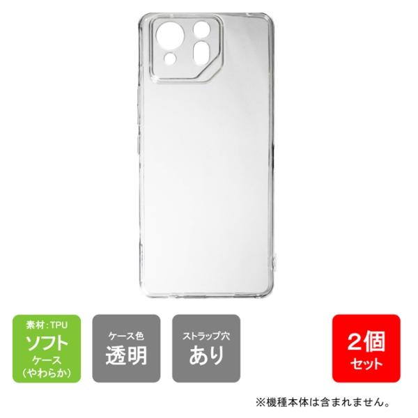 【発売日：2024年10月18日】※こちらの商品は2個セットになります。【商品特長】スマートフォン（スマホ）本体を買ったら本体の保護のためすぐに買って欲しいスマホケース（スマホカバー）です。素材は柔らかいソフトケース（ソフトカバー）です。カ...