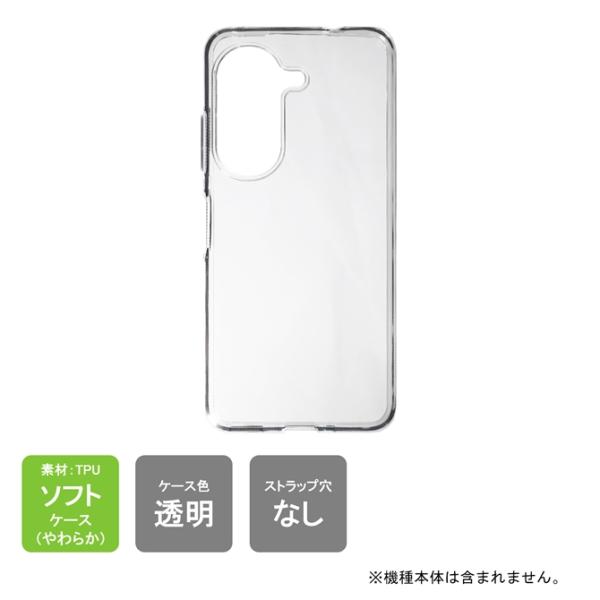 【発売日：2024年10月01日】【商品特長】スマートフォン（スマホ）本体を買ったら本体の保護のためすぐに買って欲しいスマホケース（スマホカバー）です。素材は柔らかいソフトケース（ソフトカバー）です。カラーはクリアで違和感がなくご利用頂けま...