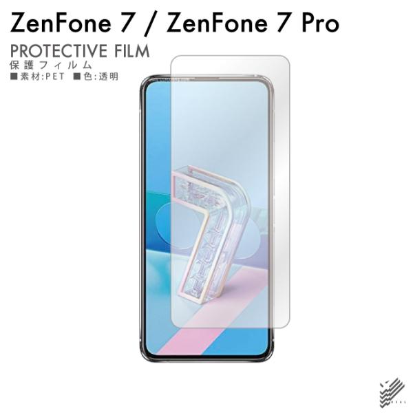 【発売日：2020年11月06日】ZenFone 7 (ZS670KS)・ZenFone 7 Pro (ZS671KS) 専用 保護フィルム【ご購入前に必ずご確認下さい】・フィルムは、スマートフォン画面の平面部分だけになります。丸みを持たせ...