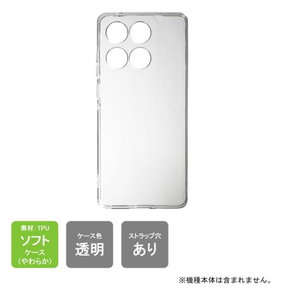 【発売日：2026年03月30日】【商品特長】スマートフォン（スマホ）本体を買ったら本体の保護のためすぐに買って欲しいスマホケース（スマホカバー）です。素材は柔らかいソフトケース（ソフトカバー）です。カラーはクリアで違和感がなくご利用頂けま...