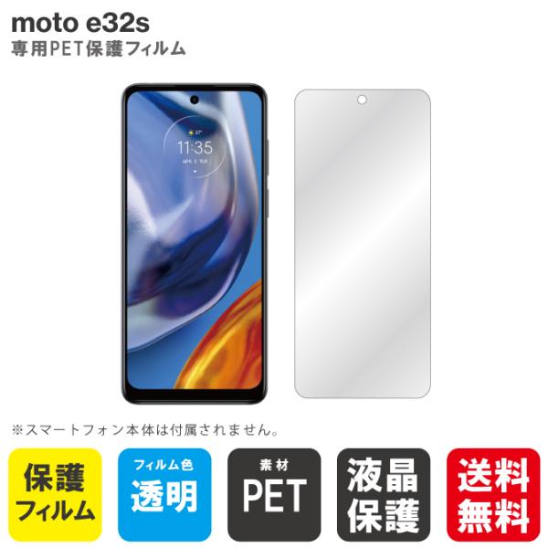 【発売日：2022年07月14日】【対応機種】moto e32s【商品内容】PET保護フィルム × 1個【関連用語】moto e32s おすすめ 人気 かわいい 可愛い シンプル おしゃれ スマートフォン スマフォ スマホケース スマホカバ...