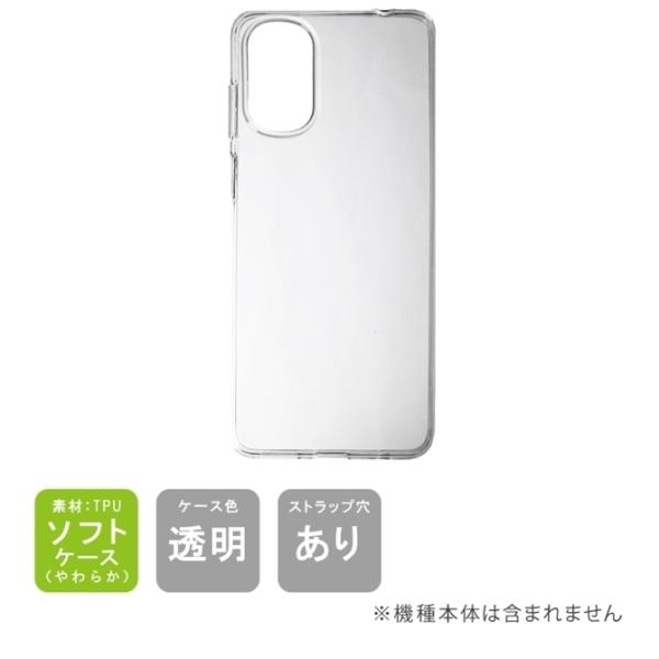 【発売日：2022年07月14日】【対応機種】moto e32s【仕様】素材：ケース本体／TPUクリア（ソフトケース）※装着したまま充電可能（ケーブルのみ）※卓上型充電器には対応しておりません。【発送時期について】1〜3営業日で出荷予定。※...