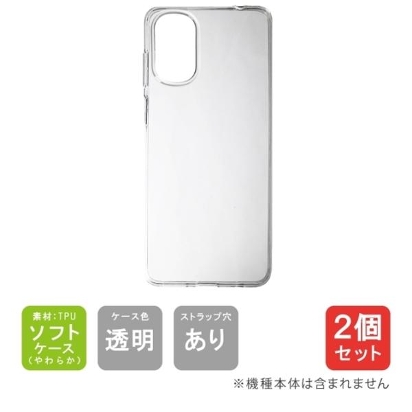 【発売日：2022年07月14日】【対応機種】moto e32s【仕様】素材：ケース本体／TPUクリア（ソフトケース）※装着したまま充電可能（ケーブルのみ）※卓上型充電器には対応しておりません。【発送時期について】1〜3営業日で出荷予定。※...