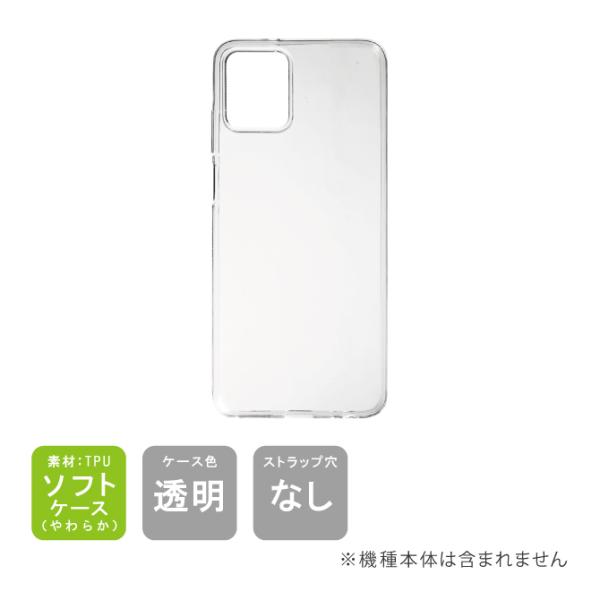 【発売日：2022年10月01日】【対応機種】moto g32 XT2235【仕様】素材：ケース本体／TPUクリア（ソフトケース）※装着したまま充電可能（ケーブルのみ）※卓上型充電器には対応しておりません。【発送時期について】1〜3営業日で...