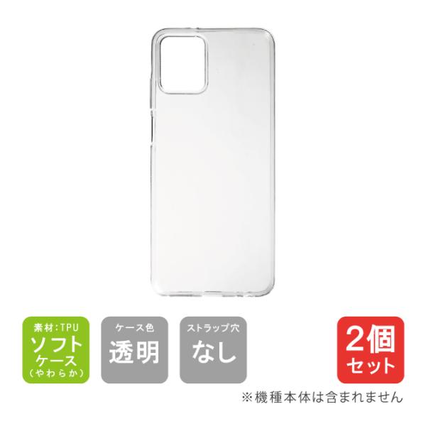 【発売日：2022年10月01日】【対応機種】moto g32 XT2235【仕様】素材：ケース本体／TPUクリア（ソフトケース）※装着したまま充電可能（ケーブルのみ）※卓上型充電器には対応しておりません。【発送時期について】1〜3営業日で...