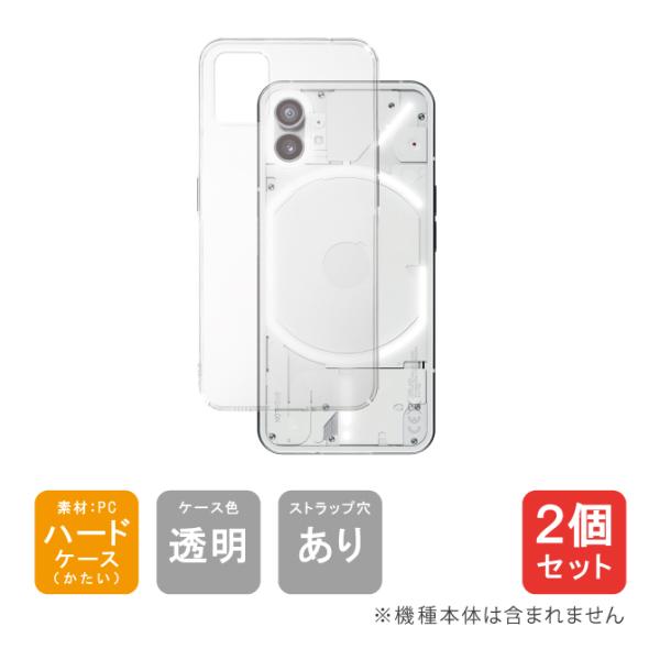 【発売日：2022年08月19日】【対応機種】Nothing Phone (1)【仕様】素材：ケース本体／ポリカーボネート（ハードケース）※装着したまま充電可能（ケーブルのみ）※卓上型充電器には対応しておりません。【関連用語】Nothing...