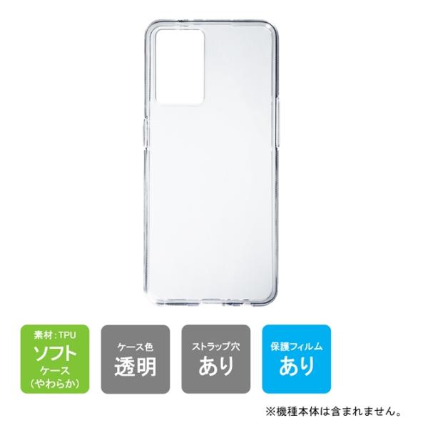 【発売日：2023年06月15日】【対応機種】OPPO Reno9 A (CPH2523 SIMフリー, A301OP Y!mobile, 楽天モバイル)【ソフトケース】素材：ケース本体／TPUクリア（ソフトケース）※装着したまま充電可能（...