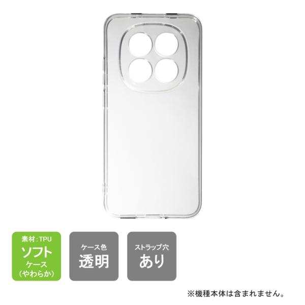 【発売日：2026年02月26日】【商品特長】スマートフォン（スマホ）本体を買ったら本体の保護のためすぐに買って欲しいスマホケース（スマホカバー）です。素材は柔らかいソフトケース（ソフトカバー）です。カラーはクリアで違和感がなくご利用頂けま...
