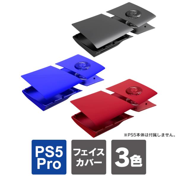 【発売日：2025年02月27日】【ご購入前に必ずご確認下さい】この2024年 PlayStation 5 Pro Disc Edition版（通常版：ディスクドライブ搭載モデル）熱放散機能付き（穴付き） フェースプレートは、PS5 Pro...