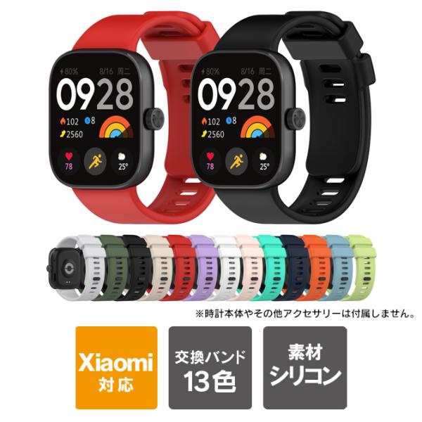 【発売日：2024年05月09日】【商品特長】Redmi Watch 4（レッドミー ウォッチ 4）とXiaomi Smart Band 8 Pro（シャオミー スマート バンド 8 プロ）本体で使えるバンド（ベルト）です。高品質なシリコン...