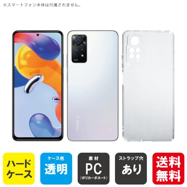 【発売日：2022年06月09日】【対応機種】Redmi Note 11 Pro 5G【仕様】素材：ケース本体／ポリカーボネート（ハードケース）※装着したまま充電可能（ケーブルのみ）※卓上型充電器には対応しておりません。【発送時期について】...