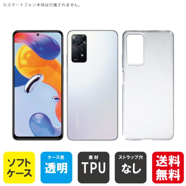 【発売日：2022年06月09日】【対応機種】Redmi Note 11 Pro 5G【仕様】素材：ケース本体／TPUクリア（ソフトケース）※装着したまま充電可能（ケーブルのみ）※卓上型充電器には対応しておりません。【発送時期について】1〜...