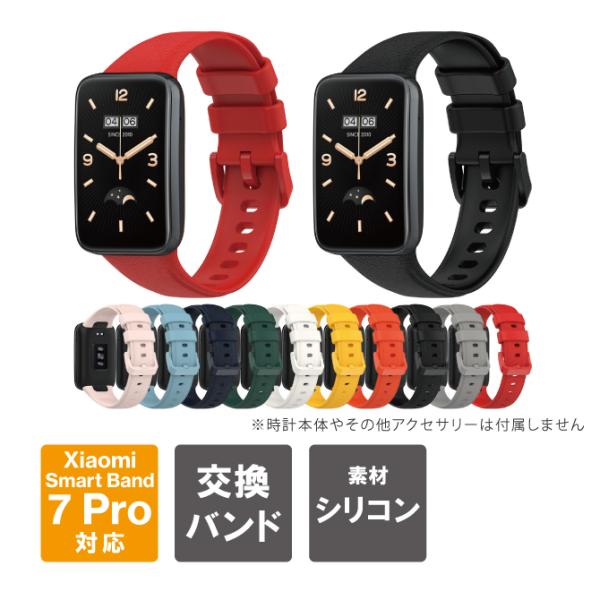【発売日：2022年12月06日】【対応機種】Xiaomi Smart Band 7 Pro【ベルトの長さ】ベルト上：約8.6cmベルト下：約12.1cm【商品特長】Xiaomi Smart Band 7 Pro シリコン バンド（ベルト）...