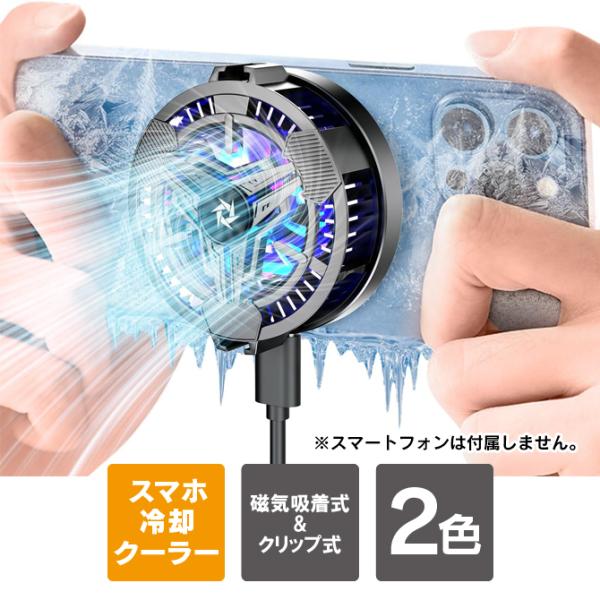 【発売日：2023年11月14日】【商品特長】・大きな冷却領域：直径約6.5cmの放熱面積が大きく、他の市販品より放熱効果が優れています。・冷却方式は、ペルチェ素子を採用：１０ 秒で明らかな冷却効果を実感できます。＊３０分も経つと気温が26...