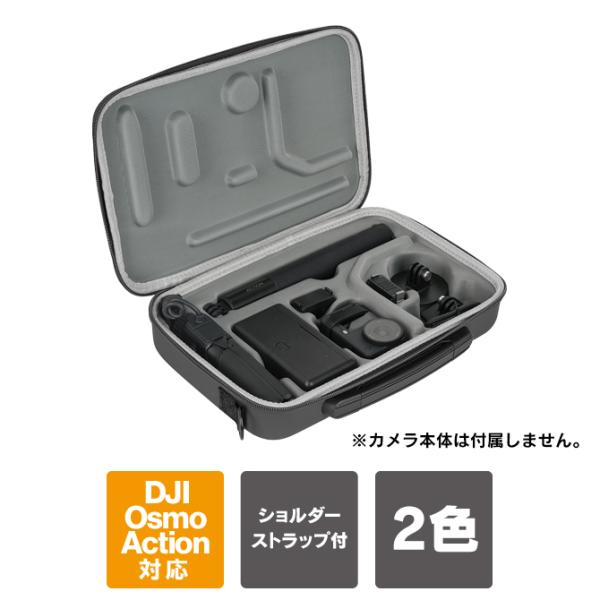 【発売日：2025年12月26日】【その他サイズの収納バッグについて】当店では、DJI Osmo Action 6 / 5 Pro / 4 / 3 対応の収納バッグをいくつか販売しております。サイズは、大、中、小あります。こちらのページは、...