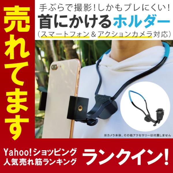 【発売日：2022年03月30日】ありがとうございます！アクションカメラ、ウェアラブルカメラアクセサリーランキング 第15位！(2022.4.13時点)【ご購入前にご確認下さい。】・レンチやドライバーなどは付属しません。・首にかける部分にあ...