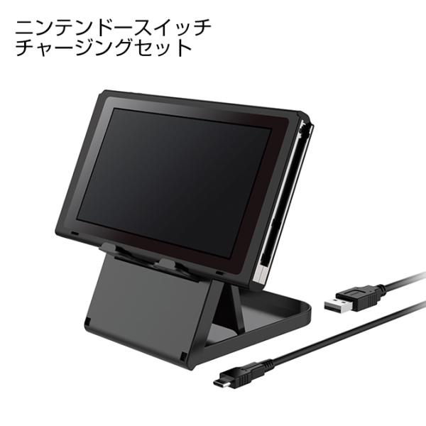 【発売日：2020年08月20日】Nintendo Switchが充電しながらゲームができる折りたたみ式スタンド。【対応機種】Nintendo Switch・任天堂スイッチ・ニンテンドースイッチ専用【商品説明】・折りたたみ式のスタンドなので...