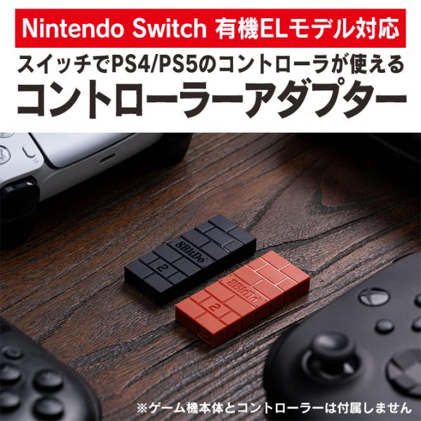 【発売日：2022年08月16日】【商品説明】・手に馴染んだゲームコントローラーでゲームが遊べるようになります。・Windows PC、Mac、ラップトップ、タブレット、さらには、Switch上で、あなたのコントローラーをワイヤレスでプレイ...