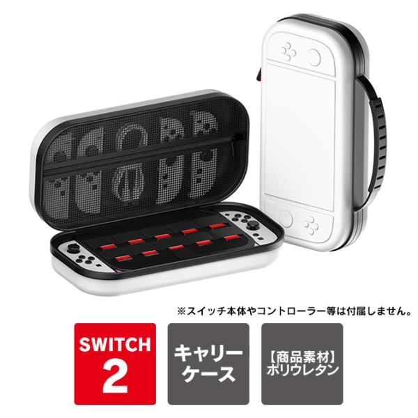 【発売日：2025年07月04日】【ご購入前に必ずご確認下さい】このセミハードケース（セミハードカバー）は、Nintendo Switch 2（ニンテンドー スイッチ 2）本体やアクセサリーなどを完全に保護するものではございません。【関連用...