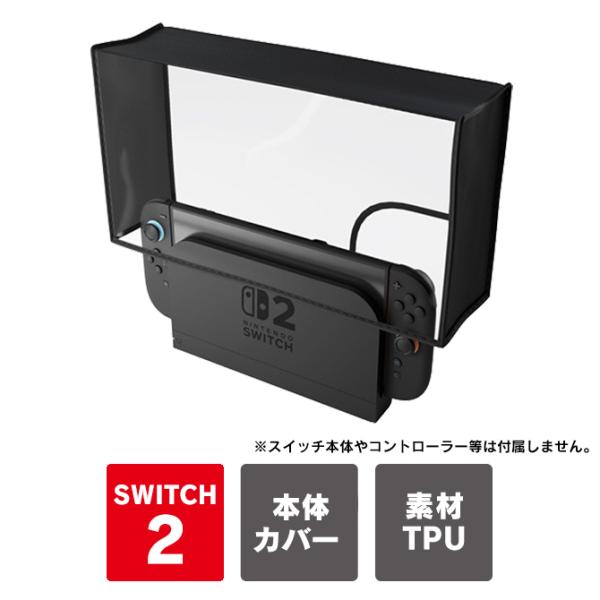 【発売日：2026年04月23日】【関連用語】【見た目重視】【背面ケーブル収納したまま使用可能】Nintendo Switch 2 本体 対応 ドック 保護 メッシュ カバー Nintendo Switch2 ドック アクセサリー ニンテン...