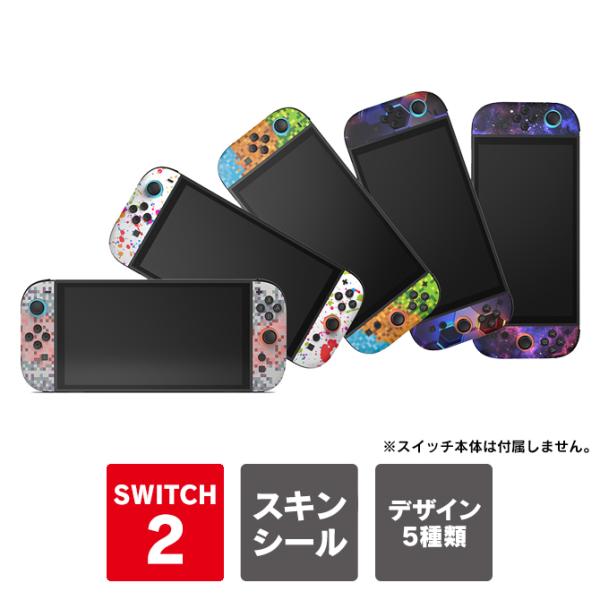 【発売日：2025年11月12日】【ご購入前に必ずご確認下さい】保護 スキンシールはSwitch 2 本体を完全に保護するものではございません。予めご了承下さい。【商品特長】保護とデザインを両立したSwitch 2 本体 保護 スキンシール...