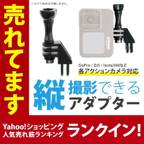 【発売日：2021年10月21日】【対応機種】・GoPro・DJI・Insta360などのアクションカメラ。＊GoPro以外のアクションカメラの場合は、アクションカメラ側にGoProアダプターに対応している必要があります。【商品説明】・Go...