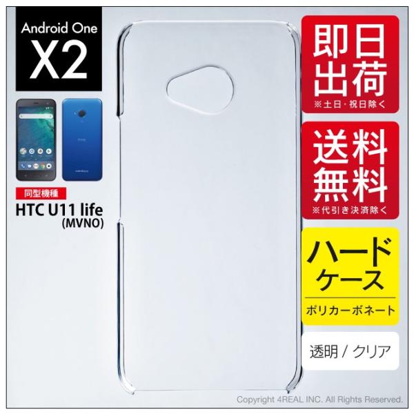 【発売日：2018年01月11日】【対応機種】Android One X2・HTC U11 life/Y!mobile・MVNOスマホ（SIMフリー端末）【発送時期について】1〜3営業日で出荷予定。※在庫状況によってはお時間を頂く場合がござ...