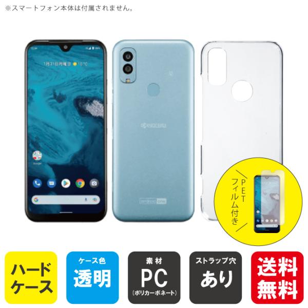 【発売日：2022年05月24日】【対応機種】Android One S9【ハードケース】素材：ケース本体／ポリカーボネート（ハードケース）※装着したまま充電可能（ケーブルのみ）※卓上型充電器には対応しておりません。※本製品は、予告なく仕様...