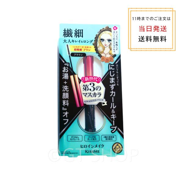 商品名：キスミー ヒロインメイク マイクロ　マスカラ アドバンストフィルム 02 ブラウン商品情報：美ライン長時間キープ。密着ポリマー配合涙・汗・皮脂に強く、にじみにくいウォータープルーフ。細い線もブレずに描ける0.1mmの極細筆先。美容液...