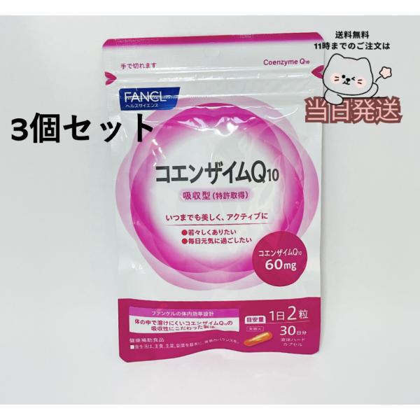 コエンザイムQ10は、活動的に動きたい、若々しさを大切にしたい方におすすめです。若々しさや美しさへと働きかけます。ファンケルは吸収効率を高める「微細乳化製法」でナノレベルまで微粒子化。吸収性が良く、1日に摂りたい60mgを2粒でしっかり補給...