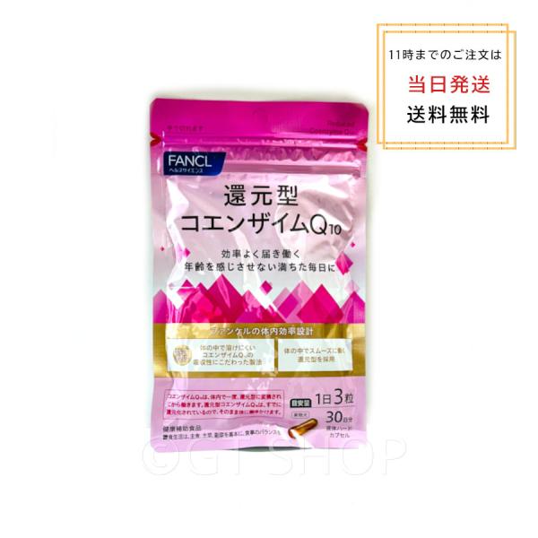【JAN】 4908049243739ダイレクトに働く還元型のコエンザイムQ10を100mg配合。さらにファンケル独自の「微細乳化製法」で吸収性を150％アップ。中高年の方や、運動量が多くエネルギー消費が激しい方、若々しさを保ちたい方、これ...