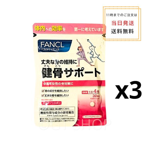 女性の骨量が50歳前後から減ってゆく原因の一つは、ホルモンバランスの変化。ファンケルでは、カルシウム補給だけではない“大人の女性の骨の健康”に役立つ設計を究めました。骨の変化は自覚しづらいため、早めのケアがおすすめです。機能性関与成分大豆イ...
