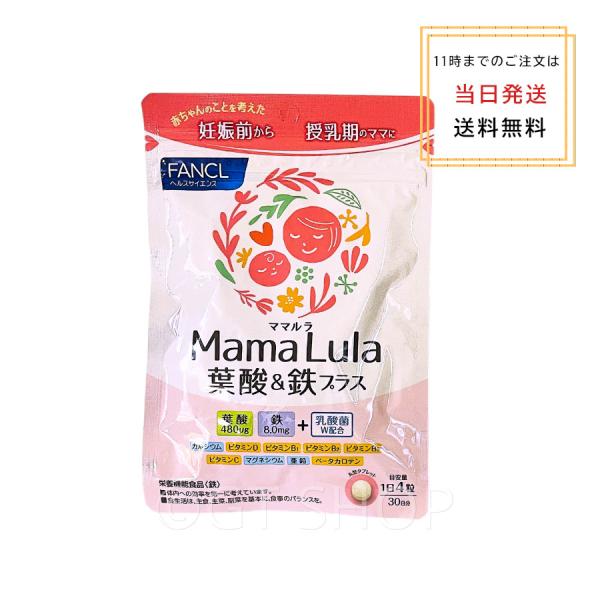 ファンケルのママ社員が妊娠前〜授乳期の女性のことを考えて作った、ママと赤ちゃんの健康を応援するサプリメント。葉酸はもちろん、鉄や9種のビタミン・ミネラルに2種の乳酸菌をプラス。特に敏感な時期だからこそ、品質と安全性にこだわり、摂りやすさも工...